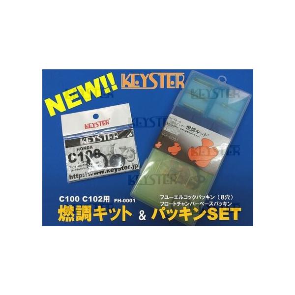 ※詳細な出荷時期はご注文後にメールでご案内します。■適合車種スーパーカブC100/C102 (OHV)　スーパーカブC100/C102 (OHV)   ■商品番号FH-0001P8■商品概要入数：キャブレター1個分(1気筒分)【セット内容】...