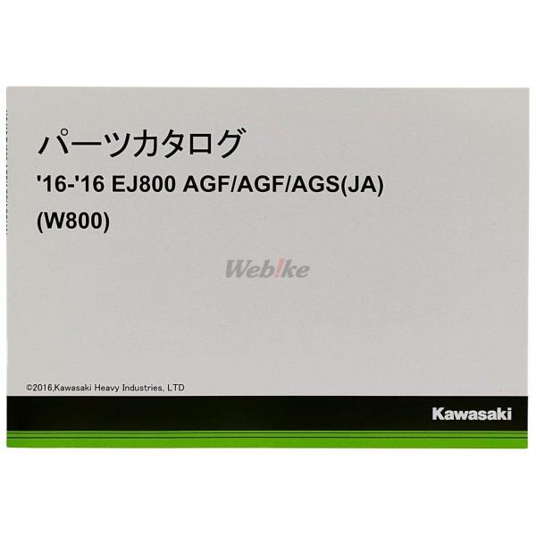 ※詳細な出荷時期はご注文後にメールでご案内します。■適合車種W800　W800 年式: 16  　　備考: 【仕様地】日本 【フレームナンバー】EJ800A-026001- 【エンジンナンバー】EJ800AE000001- 【モデルコード】...