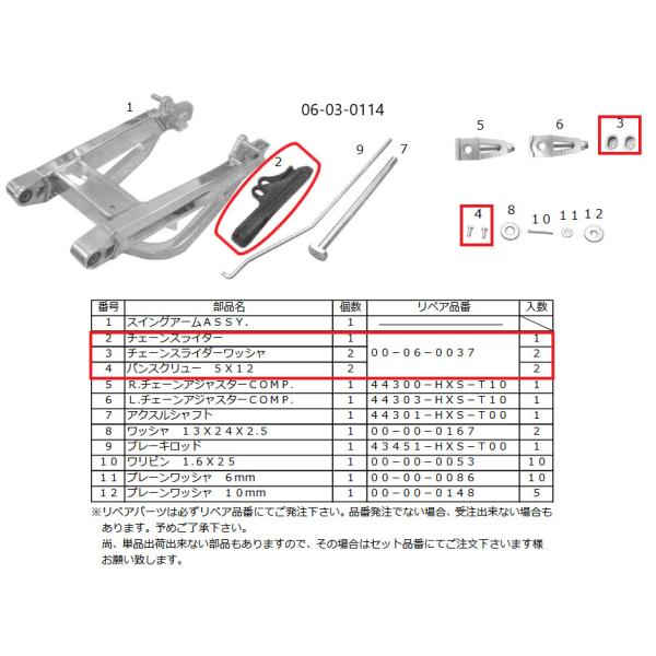 ※詳細な出荷時期はご注文後にメールでご案内します。■適合車種モンキー　モンキー   　　備考: HXSスイングアーム用■商品番号00-06-0037■JANコード4514162172834■商品概要【画像内番号】2.3.4モンキーHXSスイ...