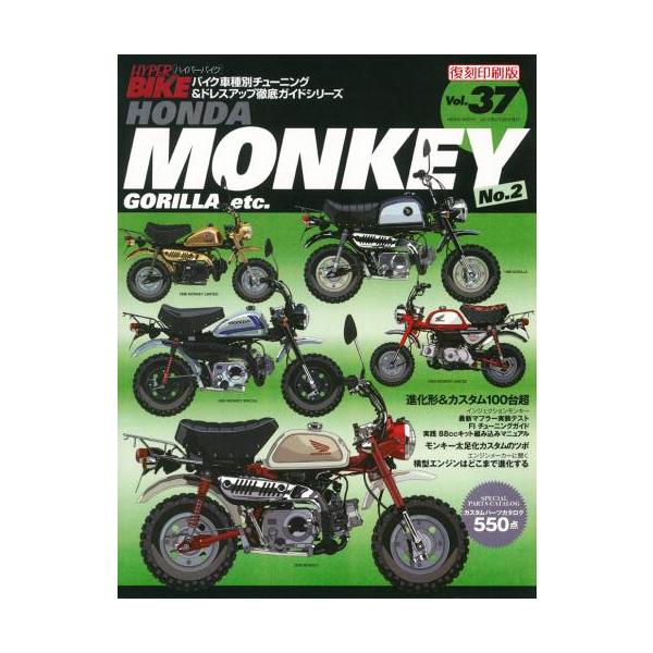 ※詳細な出荷時期はご注文後にメールでご案内します。■適合車種MONKEY　MONKEY   ■商品番号499-1-6181-2587-1■JANコード4991618125871■商品概要紙版刊行日:2010年05月15日