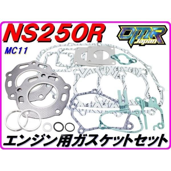 ※詳細な出荷時期はご注文後にメールでご案内します。■適合車種NS250F　NS250F   　　備考: MC11NS250R　NS250R   　　備考: MC11■商品番号E1-11007■商品概要【商品内容】・ヘッドガスケット2枚・ベー...