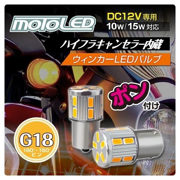 ※詳細な出荷時期はご注文後にメールでご案内します。■適合車種　   　　備考: 汎用■商品番号D-2147■JANコード4573490451479■商品概要【入り数・付属品内容】LEDバルブx2【形状・タイプ】G18 シングル アンバー 180度