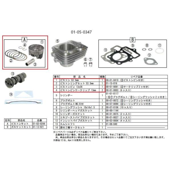 ※詳細な出荷時期はご注文後にメールでご案内します。■適合車種Ape50　Ape50   ■商品番号01-02-0244■JANコード4514162293676■商品概要【画像内番号】1.2.3.4入数：1(1)/2(1set)/3(1)/4...