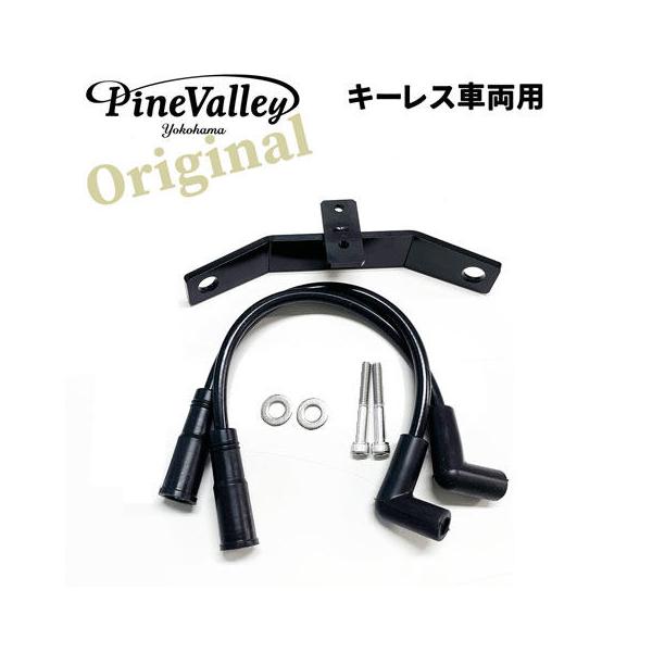 ※詳細な出荷時期はご注文後にメールでご案内します。■適合車種スポーツスター　スポーツスター 年式: 21  　スポーツスター 年式: 14-  　　備考: キーレス仕様に変更している車両■商品番号PV-Y3■商品概要パインバレーオリジナル