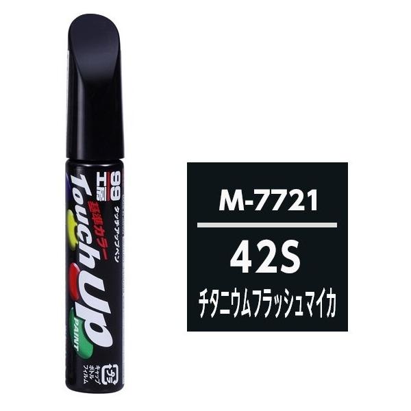 ※詳細な出荷時期はご注文後にメールでご案内します。■商品番号17721■JANコード4975759177210■商品概要【基準カラーコード】マツダ・42S・チタニウムフラッシュマイカ【成分】合成樹脂(アクリル)、ニトロセルロース、顔料、有機...