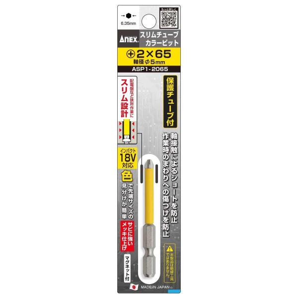 ※詳細な出荷時期はご注文後にメールでご案内します。■商品番号ASP1-2065■JANコード4962485403089■商品概要サイズ(刃先×全長)：＋2×Φ5×65取付数(本)：1商品重量(g)：17製造国：日本【仕様】対辺6.35mm六...