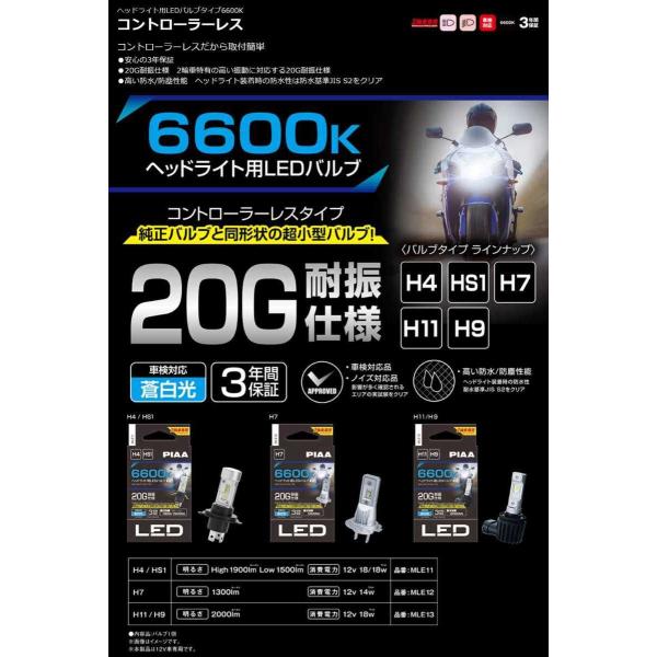 ※詳細な出荷時期はご注文後にメールでご案内します。■商品番号Q3P-PIA-060-291■JANコード4960311060291■商品概要【メーカー品番】Q3P-PIA-060-291【PIAA品番】MLE12【タイプ】H7【明るさ】13...