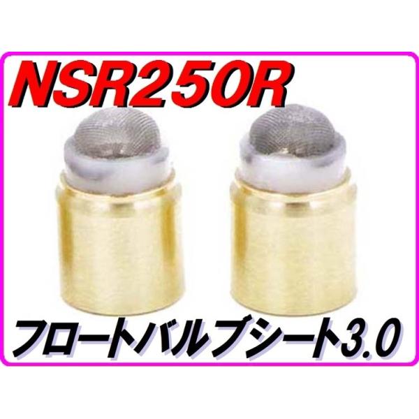 ※詳細な出荷時期はご注文後にメールでご案内します。■適合車種NSR250R　NSR250R   　　備考: MC28【キャブレター記号】TB10■商品番号E13-28006■商品概要■ストレーナー仕様【商品内容】・バルブシート 2個・フロー...