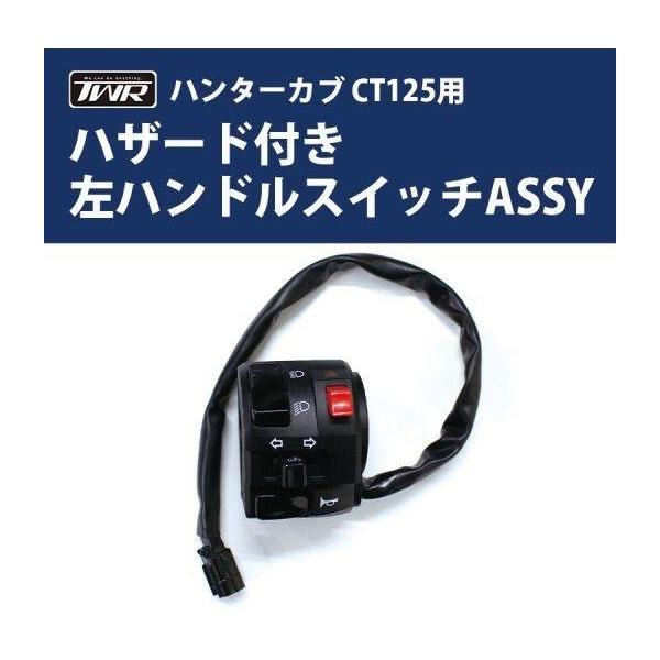 ※詳細な出荷時期はご注文後にメールでご案内します。■適合車種DAX125　DAX125 年式: 23-  　　備考: JB04CT125　CT125 年式: 20-  　　備考: JA55　CT125 年式: 20-  　　備考: JA65...