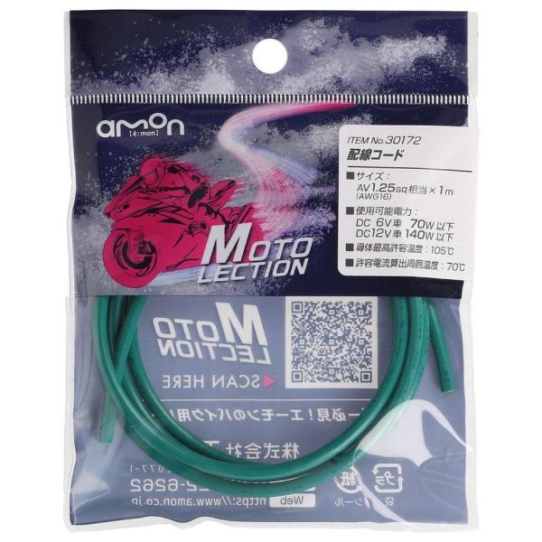 ※詳細な出荷時期はご注文後にメールでご案内します。■商品番号30172■JANコード4905034301726■商品概要【仕様】・サイズ：AV1.25sq相当(AWG16)×1m・導体最高許容温度：105度・許容電流算出周囲温度：70度【使...