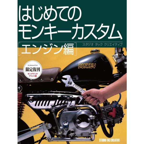 ※詳細な出荷時期はご注文後にメールでご案内します。■商品番号W-3661-P44718445■商品概要■144pages 297×225mm■ISBN：978-4-88393-939-8●ポアアップエンジンの実力を知る●4ストロークエンジン...