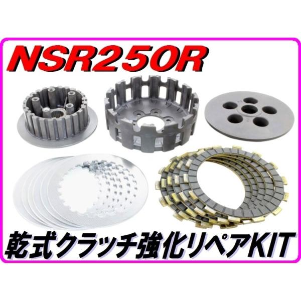 ※詳細な出荷時期はご注文後にメールでご案内します。■適合車種NSR250R　NSR250R   　　備考: 乾式クラッチ車(MC18／MC21／MC28)※88RK不可■商品番号E5-21070■商品概要【商品内容】基本セットになる［通常ベ...