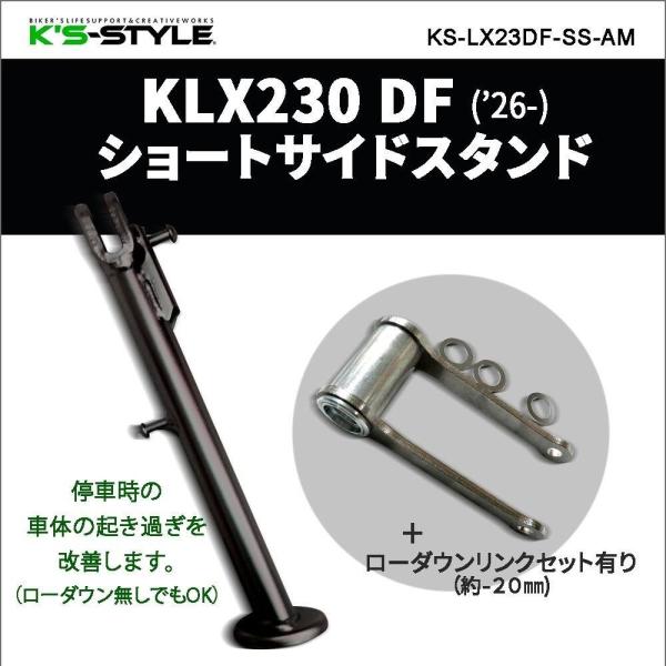 ※詳細な出荷時期はご注文後にメールでご案内します。■適合車種KLX230 DF　KLX230 DF 年式: 26-  ■商品番号KS-LX23DF-SS-AM■商品概要カラー：ブラック(純正色)