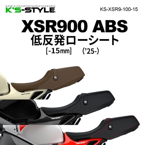 ※詳細な出荷時期はご注文後にメールでご案内します。■適合車種XSR900　XSR900 年式: 25-  　　備考: ABS■商品番号KS-XSR9-100-15■商品概要-15mm