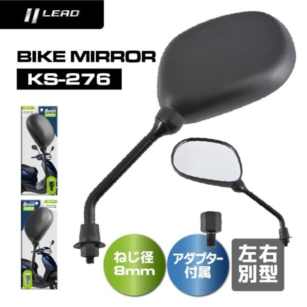 ※詳細な出荷時期はご注文後にメールでご案内します。■商品番号KS-276R■JANコード4952652056293■商品概要メーカー：リード工業 (LEAD)品番：KS-276R取付：右側専用(1本入り)カラー：ブラックねじ径：8mm (M...