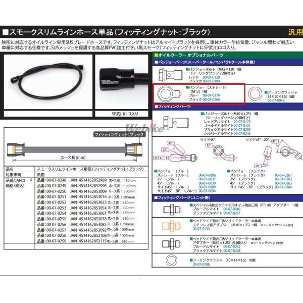 ※詳細な出荷時期はご注文後にメールでご案内します。■商品番号00-07-0266■JANコード4514162853528■商品概要オイルクーラー オプショナルパーツ／バンジョーパーツ(スーパークール/コンパクトクール本体側)ストレートブラッ...