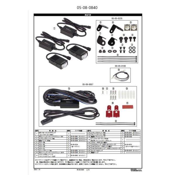 ※詳細な出荷時期はご注文後にメールでご案内します。■適合車種ADV160　ADV160 年式: 23- 型式: KF54-1000001 - ■商品番号05-08-0840■JANコード4514162855621■商品概要発光色の切り替えを...