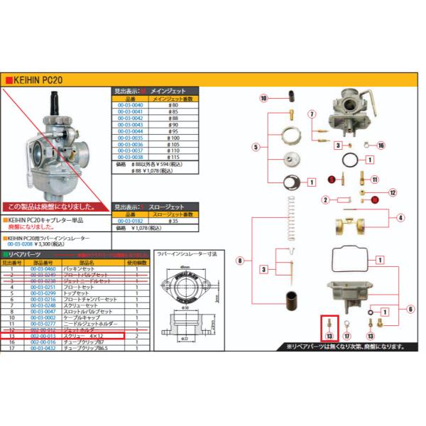 ※詳細な出荷時期はご注文後にメールでご案内します。■商品番号002-00-013■JANコード4514162073469■商品概要【画像内番号】13入数：1対象商品品番：03-03-0077／03-05-018／03-05-0247／03-...