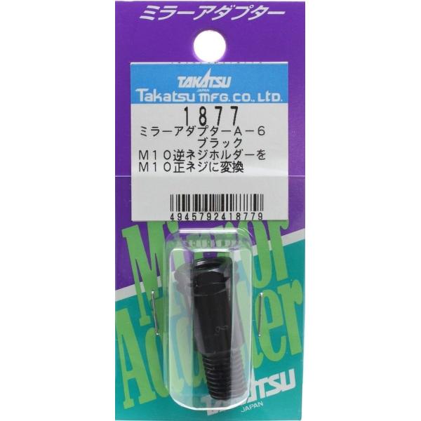 ※詳細な出荷時期はご注文後にメールでご案内します。■適合車種　   　　備考: 汎用■商品番号1877■JANコード4945792418779■商品概要タイプはミラー側→車体側のネジサイズです