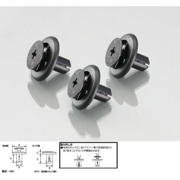 ※詳細な出荷時期はご注文後にメールでご案内します。■適合車種　   　　備考: 汎用■商品番号0900-005-02010■JANコード4990852077571■商品概要ヤマハタイプ・Φ7○入数：3個○適合板厚：2-7mm○サイズ(A)2...