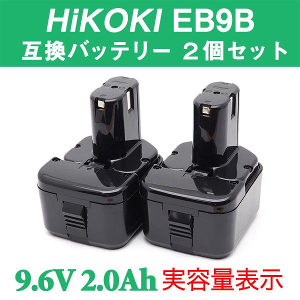 【商品の仕様】□ 種類：リチウムイオンバッテリー□ 電圧：9.6V　容量：2000mAh　質量：約430g□ 保護回路：過電流保護、過充電防止、過放電防止の保護回路内蔵□ 保証：６ヶ月（PL保険（生産物賠償責任保険）加入商品）□ PSEマー...