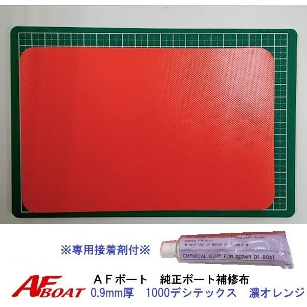●商品：AFボート純正　ボート補修布+接着剤１本●カラー・サイズ：1目盛り1cmです　写真をご参照ください★純正のPVCボート用補修布です。0.7mmと0.9mmがございますので、お手持ちのボートに合わせてご利用くださいアキレス製ボート、ジ...