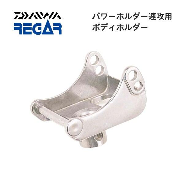 ◇◆詳細・スペック◆◇■リガーマリン　ボディホルダー　取り付けベース■品番：201■素材：SUS316◇◆特徴◆◇リガーマリンのベストセラー商品頑丈なSUS316ステンレス製で耐久性、防製ともに最高レベル！ロッドホルダーとベースを接続するア...