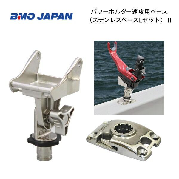※※こちらの商品は取り寄せとなりますので、事前に納期確認をお願いいたします※※◇◆詳細・スペック◆◇■品名：パワーホルダー速攻用ベース（ステンレスベースＬセット）II■商品コード：20Z0369■材質：ステンレス、一部樹脂■適合パワーホルダ...