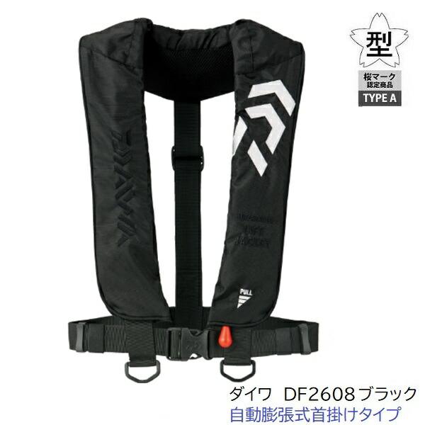 ◇◆商品説明◆◇■メーカー：ダイワ■品名：DF-2608　ブラック■タイプ：自動膨脹式ライフベルト■国交省認定品　桜マークタイプＡモデル■保持浮力：約7.5kg（体重約75kg　24時間以上対応）■ウエストサイズ：55−140cm◇◆特　徴...