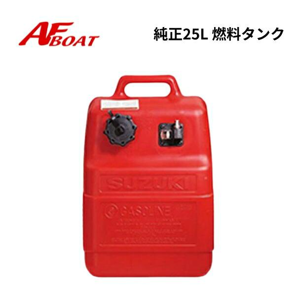 ◇◆新品　スズキ船外機　純正25Ｌ燃料タンク◆◇●商品名：スズキ　純正25L燃料タンク●パーツ品番：65001-94L00●承認：JCI承認品●適合船外機品番：DF5A・6A・9.9B・15A・20A※スズキDF純正品となります。プライマー...