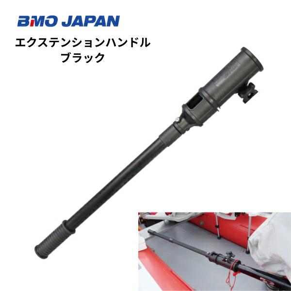 ◆◇コメント◇◆スモールボートの走行性を向上させる画期的アイテム！エクステンションハンドルは、小型ボート1人乗り時の後ろ重心を解消し滑走状態への移行を早め、安定した走行を可能にします。■ハンドコントロールの船外機やエレキモーターなどのハンド...