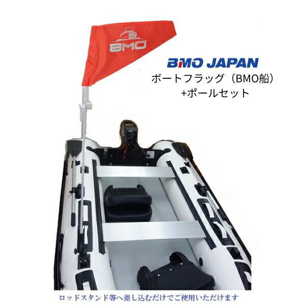◇◆商品詳細◆◇■品番：30E0135＋30E0089　セット■サイズ、規格等は画像参照願います◇◆特徴◆◇インフレータブルボートの安全性を確保するための安全フラッグになります。風に強い構造となっていますので、船外機での走行中にも不安があり...