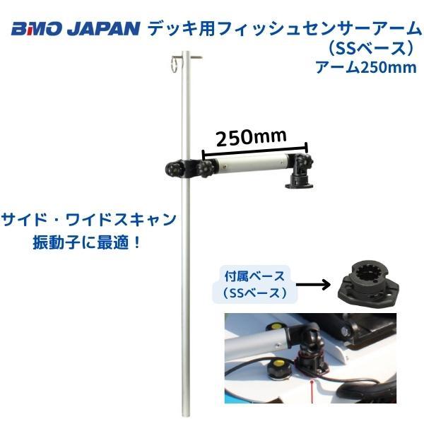 ※取り寄せ品となりますので、事前の納期確認をお願いいたします。◇◆商品詳細◆◇〇商品名　デッキ用フィッシュセンサーアーム　BMベース　150mm〇■商品コード：20Z0127■アーム長：150mm■付属ベース:SSベース■材質:アルミ/樹脂...
