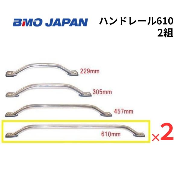 ・品名：AFハンドレール610　２本セット■材質：SUS316ステンレス■サイズ：レール長 610mm 取付寸法 684mm 高さ 67mm 直径 22mmパイプ ボート乗降時・操船時のアシストグリップとして使用したり、レール取付用のロッド...