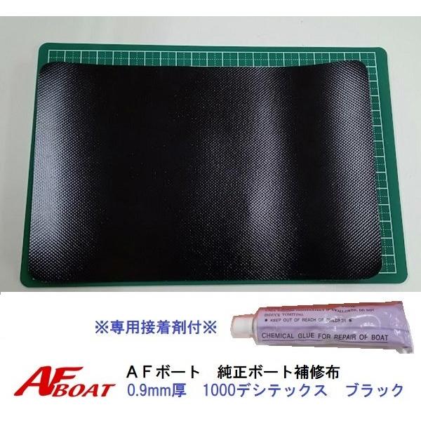 ●商品：AFボート純正　ボート補修布●カラー・サイズ：1目盛り1cmです　写真をご参照ください★純正のPVCボート用補修布です。0.7mmと0.9mmがございますので、お手持ちのボートに合わせてご利用ください（こちらの商品は0.9ｍｍ厚です...