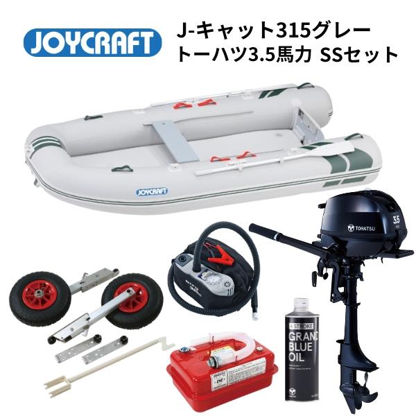 ★こちらはSSセットとなり、船外機等付属したフルセットとなります----------------------------------------------------------------ジョイクラフト　J-Cat315　J-キャット3...