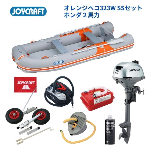 ※お取り寄せ品のため、事前に当ストアへ納期の確認をお願いいたします※※御使用時は安全のため必ずライフジャケットの使用をお願い致します。★高圧電動ポンプは別売りになります★こちらはSSセットとなり、船外機等付属したフルセットとなります----...