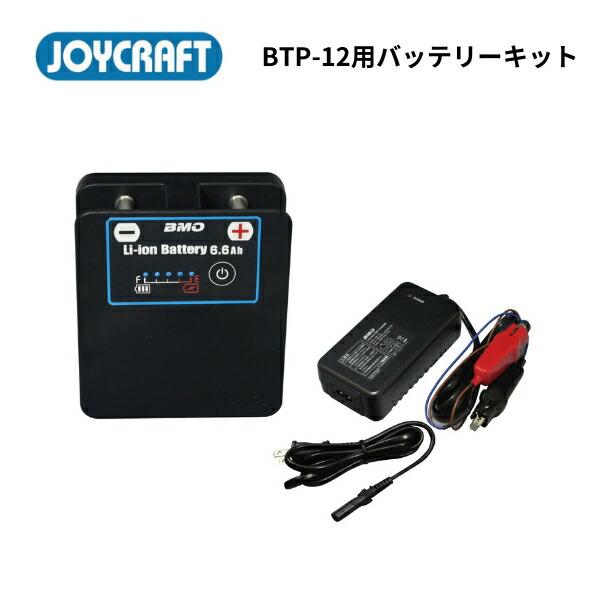 ◇◆詳細・スペック◆◇●品名：ジョイクラフト　BTP-12用バッテリーキット●サイズ（mm）：113×128×51●本体自重（g）：750●PSE取得●オン・オフスイッチ付き●過電流保護／ショート保護機能付き●サイズ：W113×D128×5...