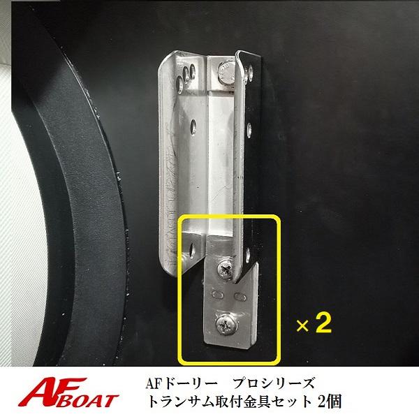 ●適合アイテム：AFドーリー　プロS・L共通●素材：SUS304★コメント★AFドーリーの専用パーツとなります取付けに関わる部材等がセットになっていますサビや変形に強いSUS304を採用し、国内専用工場にて製造された専用品となりますプロシリ...