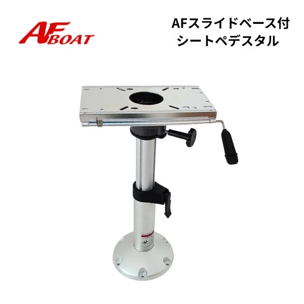 ◇◆詳細・スペック◆◇■天面サイズ：190mm×330mm■スライド幅：135mm　無段階調整式■シート固定ビス間：110ｍｍ-140ｍｍ■ボート固定ビス間：100ｍｍ間隔　M8用　計6か所■材質：ステンレス/アルミ/樹脂■支柱径：Φ70m...