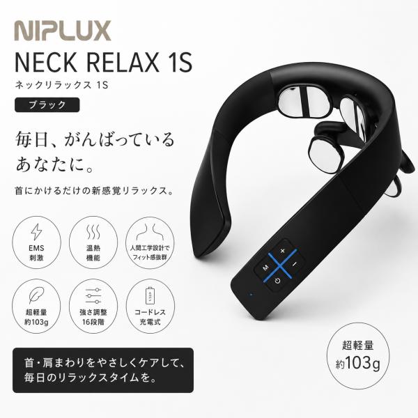 「商品情報」【首・肩・背中の広範囲へ】 NIPLUX NECK RELAX 1Sは6枚のパッドが6カ所の接触点となり、強さレベルを調整することにより、範囲も調整できます。【3段階の温度調節＋6種類のモード＋16段階の強さレベル】初めての方は...