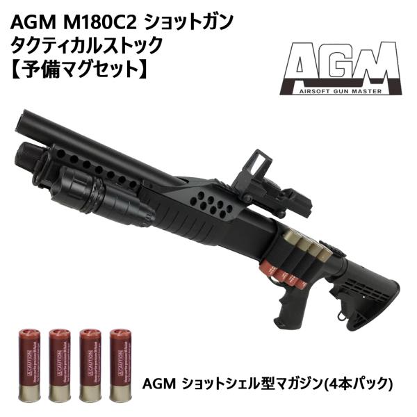AGMから格安のエアコッキングショットガンが登場！■メーカー    AGM■全長:670mm-763mm■動力    ポンプアクション式■マガジン    シェル型マガジン（単発式）4個付属■レイル    20mmレイル■材質    プラスチ...