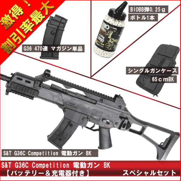 ※バッテリー・充電器は別売りです。【スペシャルセット内容】・ S&amp;T G36C Competition 電動ガン BK ￥15,120・ UFC G36シリーズ用　多連マガジン ￥1,782・ S&amp;T バイオBB弾 2000...