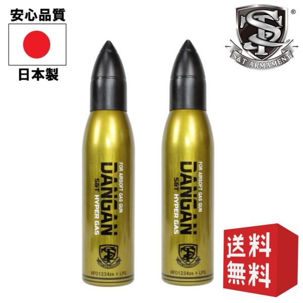 【S&amp;T ダンガン ハイパーガス NEWデザイン記念】期間限定で送料無料キャンペーンを実施中！（送料無料商品についてのご注意）・対象外地域：沖縄・離島・中継地域。・こちらの商品と、通常商品を同じ買い物カゴに入れ注文した場合、お買い上...