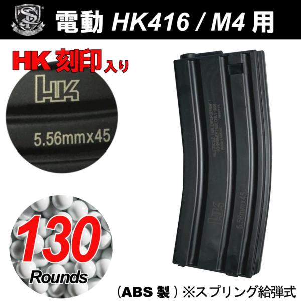 ・メーカー：S&amp;T・HK刻印入り・スプリング給弾式・材質：ABS樹脂・サイズ：約165mm×70mm×22mm・重量：約110g・対応機種：スタンダード M4電動ガン※組み込みの際、調整・加工が必要な場合がございます。