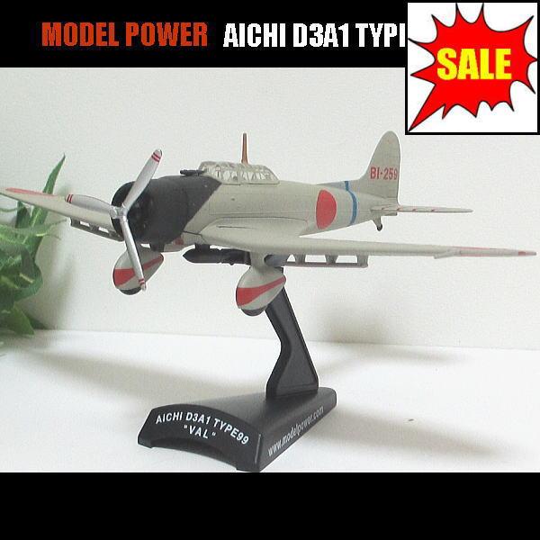 【在庫限定セール品】●メーカー：モデルパワー PSTG STMP●ダイキャストメタル （軽い金属）ミニチュア●スケールサイズ：1/102●実寸：10.0センチ（胴体長）14.0センチ(主翼幅)　●完成品　プラスチックスタンド付（スタンドは簡...