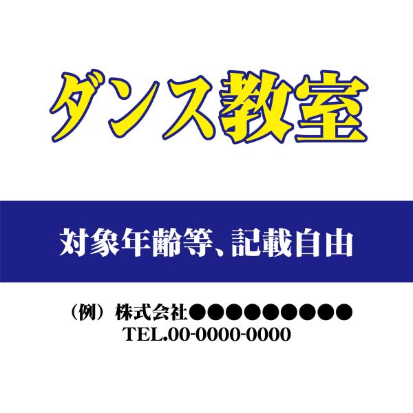 看板 屋外用 立入禁止 プレート看板 メール便全国送料無料 アルミ複合板 ダンス教室 W20cm x H20cm PL-dansu2