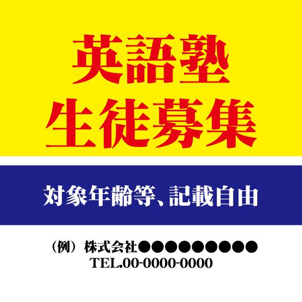 看板 屋外用 プレート看板 メール便全国送料無料 アルミ複合板 英語塾生徒募集 W20cm x H20cm PL-eigo1