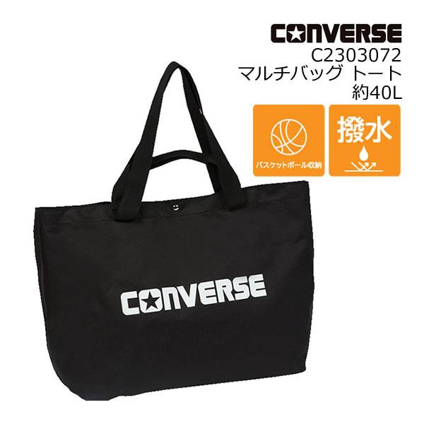 CONVERSE (コンバース) バッグ バックパックマルチバッグトート (C2303072)大容量40リットルのマルチに使えるトートバッグ。肩掛けはもちろんのこと手持ちもついています。撥水に優れたポリエステル素材を採用。中身がこぼれないよ...