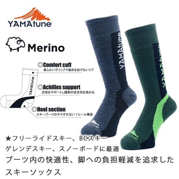 No.30003 メリノスキーソックス　フリーライド　パイルブーツ内の快適性、脚への負担軽減を追求したスキーソックス保温・吸湿性に優れたメリノウールをベースに作られたスキーソックス。スネやつま先、かかと部をパイル地で保護し、ツーリング時や滑...